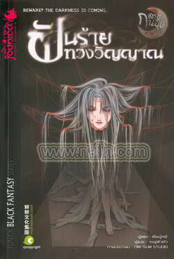 อ่านนิยาย กลางคืนไม่พูด เล่มที่ 1 - 4 - Novelza