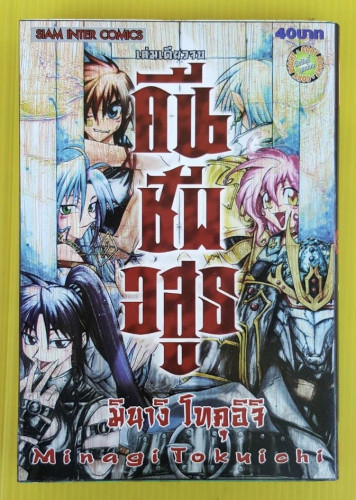 อ่านนิยาย คืนชีพอสูร เล่มที่ 1 - Novelza